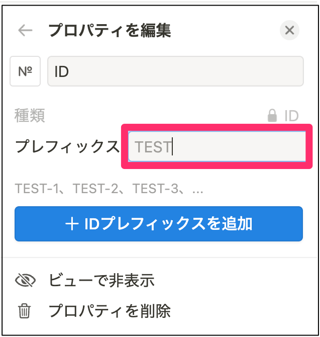 【Notion】DBのプロパティでユニークIDが使えるようになりました | Nextmode Blog